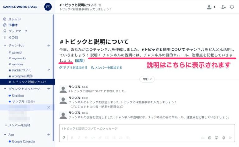 Slackでチャンネルを作ってトピックと説明を設定してみよう - TAKAHI