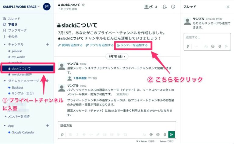 Slackのパブリックチャンネルとプライベートチャンネルの違いを解説 - TAKAHI