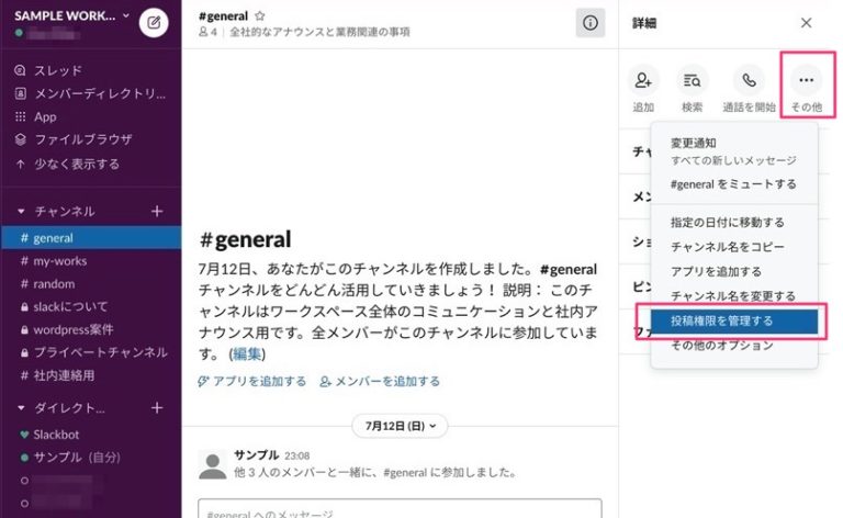 Slackを安全に運用するために全メンバーの権限を詳細に設定しよう - TAKAHI