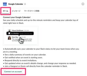 Slackスケジュール管理App｜Googleカレンダー連携方法 - TAKAHI