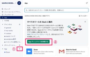 Slackスケジュール管理App｜Googleカレンダー連携方法 - TAKAHI