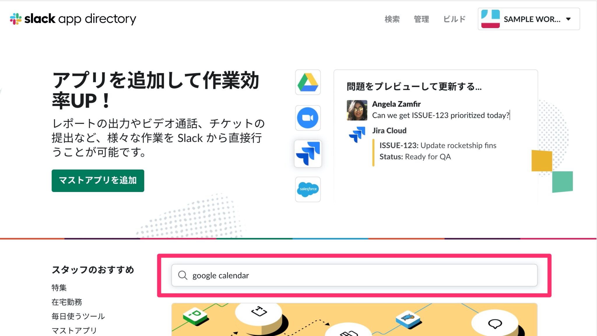 Slackスケジュール管理App｜Googleカレンダー連携方法 - TAKAHI