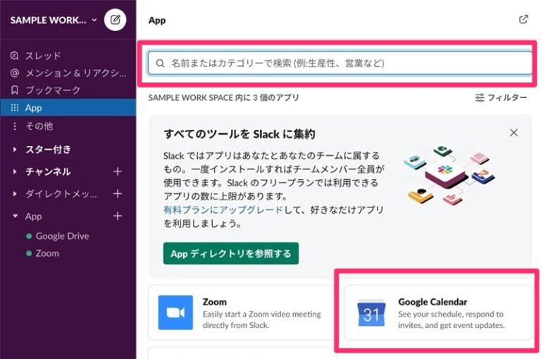 Slackスケジュール管理App｜Googleカレンダー連携方法 - TAKAHI