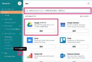 SlackにGoogleドライブを連携して使ってみよう｜簡単設定ガイド - TAKAHI
