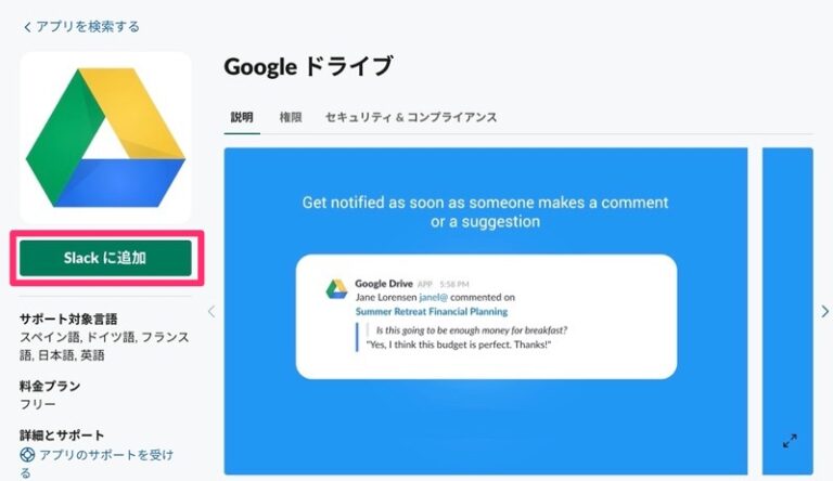 SlackにGoogleドライブを連携して使ってみよう｜簡単設定ガイド - TAKAHI
