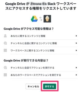 SlackにGoogleドライブを連携して使ってみよう｜簡単設定ガイド - TAKAHI