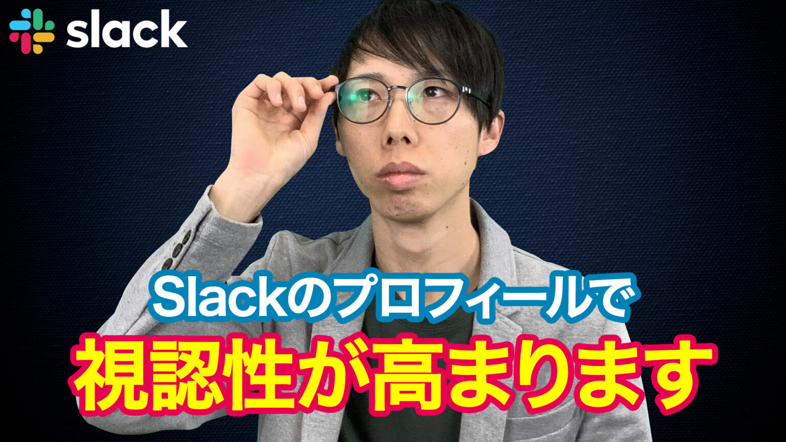 プロフィール｜Slackでプロフィールを複数設定する方法 - TAKAHI