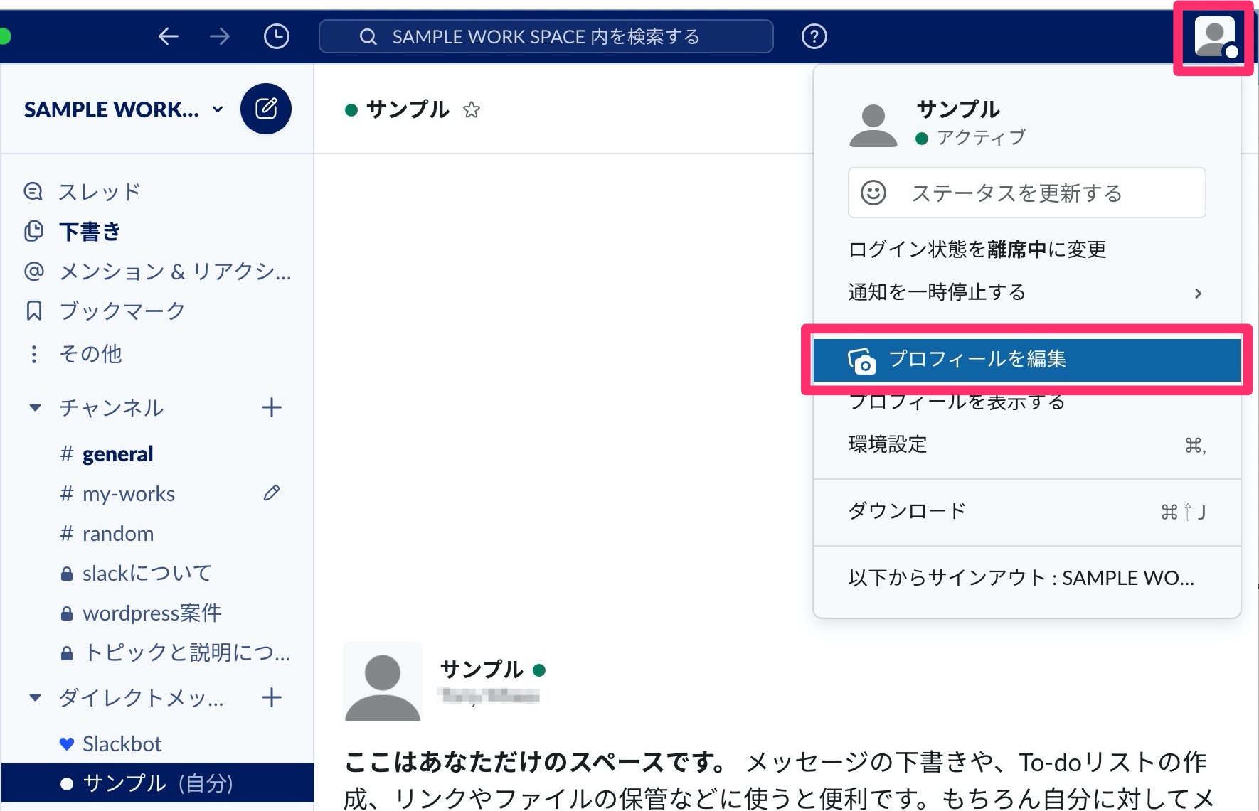 プロフィール｜Slackでプロフィールを複数設定する方法 - TAKAHI