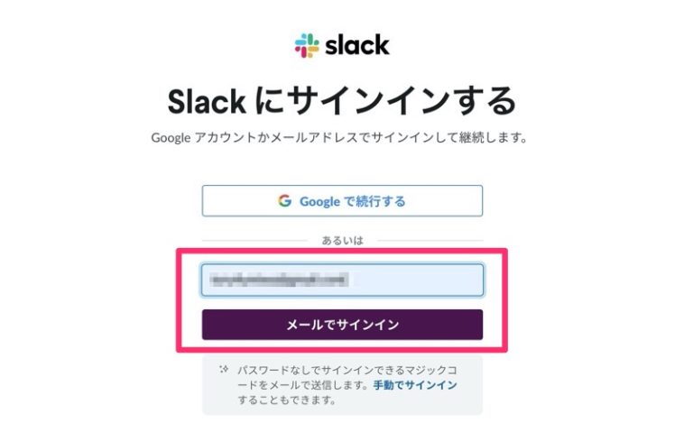 ログインできない｜Slackのパスワードがわからない時の解決方法 - TAKAHI