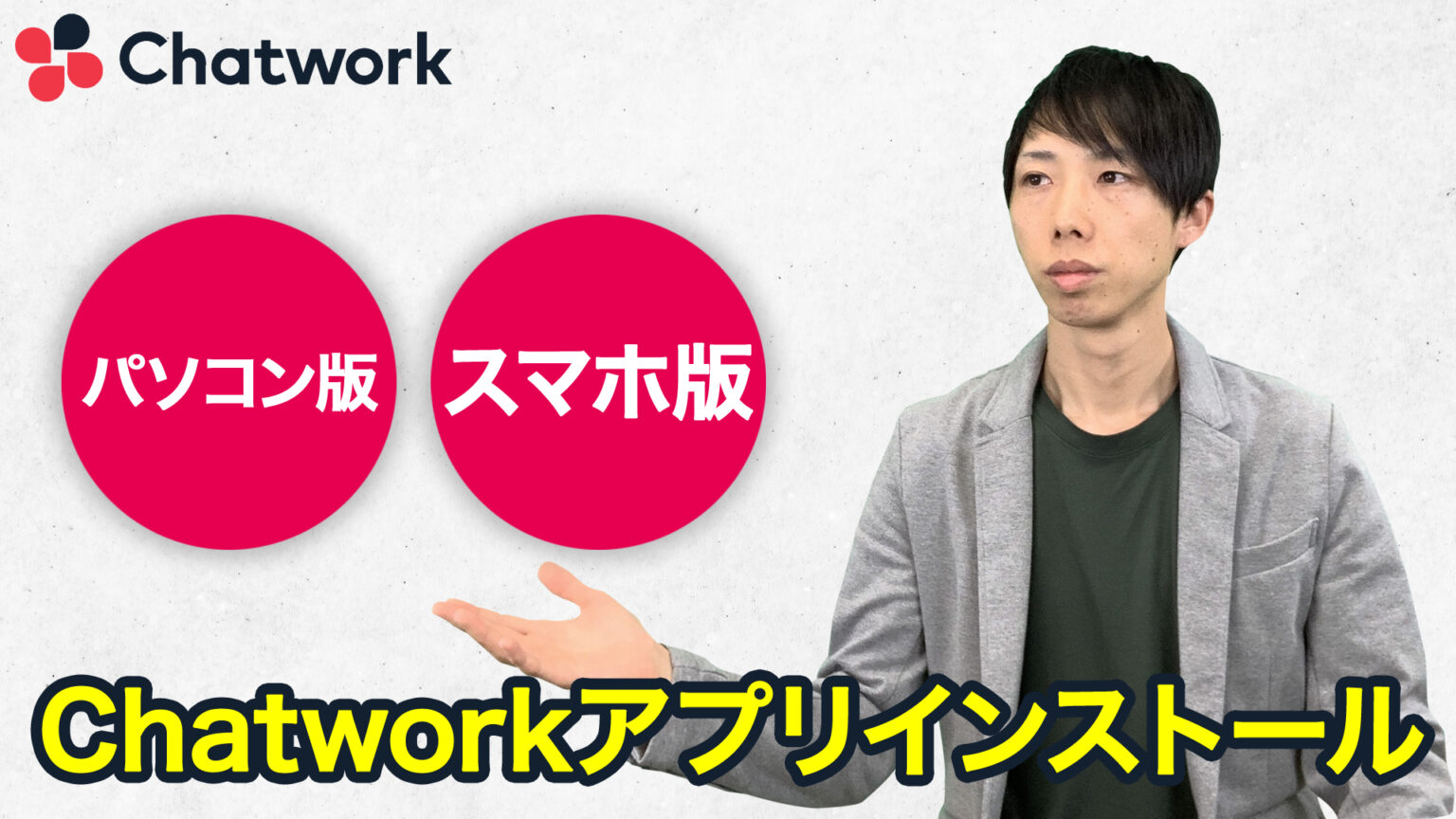 Chatwork Live｜チャットワークで音声通話する方法 - TAKAHI