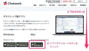 Chatworkアプリインストール｜パソコン版・スマホ版 - TAKAHI