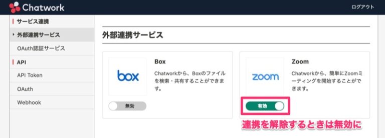 チャットワークZOOM連携｜Chatwork Liveとの違い - TAKAHI