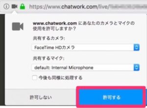 Chatwork Live｜チャットワークで音声通話する方法 - TAKAHI