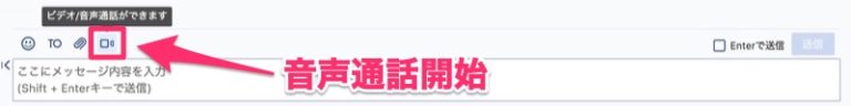 Chatwork Live｜チャットワークで音声通話する方法 - TAKAHI