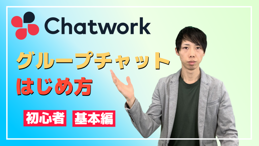 Chatwork Live｜チャットワークで音声通話する方法 - TAKAHI