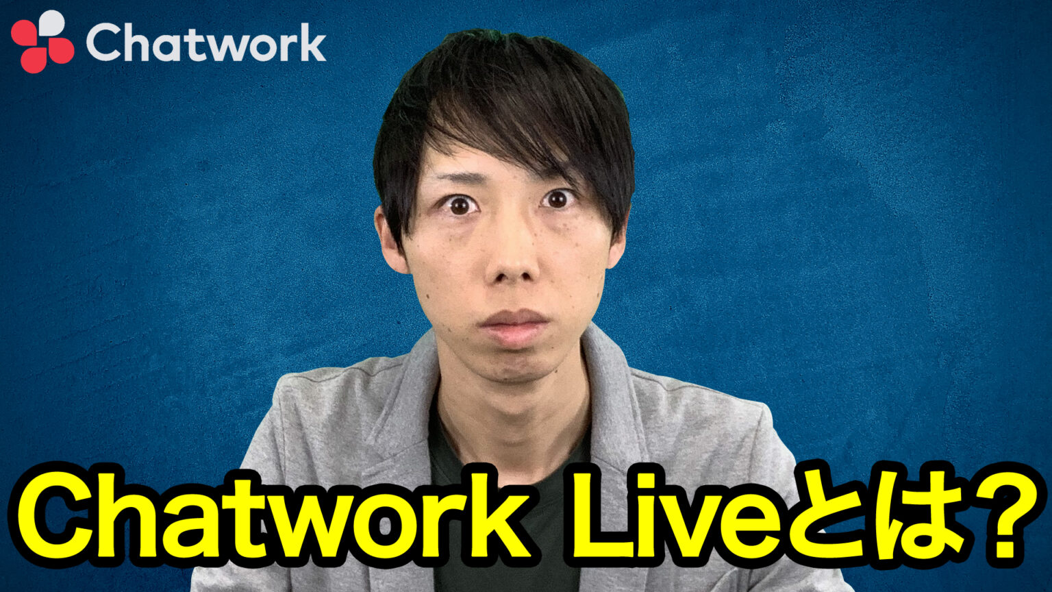Chatwork Live｜チャットワークで音声通話する方法 - TAKAHI