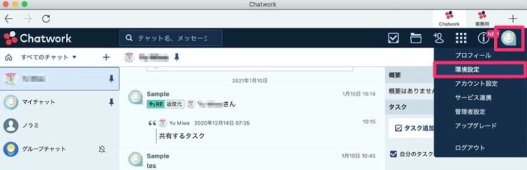 ミュート設定｜チャットワークの通知をOFFにする方法 - TAKAHI