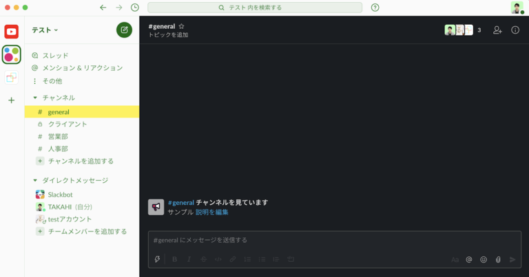 テーマ配布｜おしゃれなSlackテーマがきっと見つかる - TAKAHI