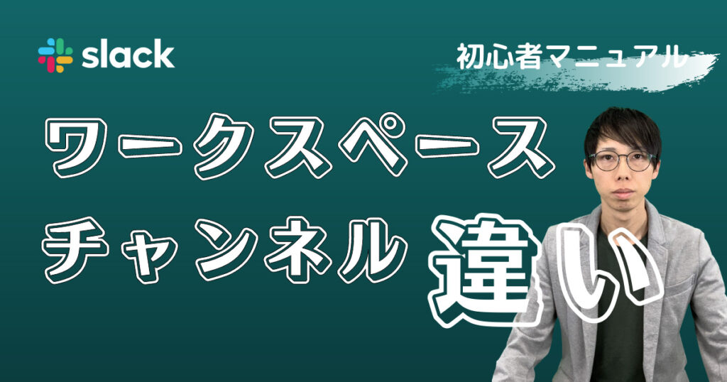 Slackワークスペース変更｜名称変更と削除には権限が必要 - TAKAHI