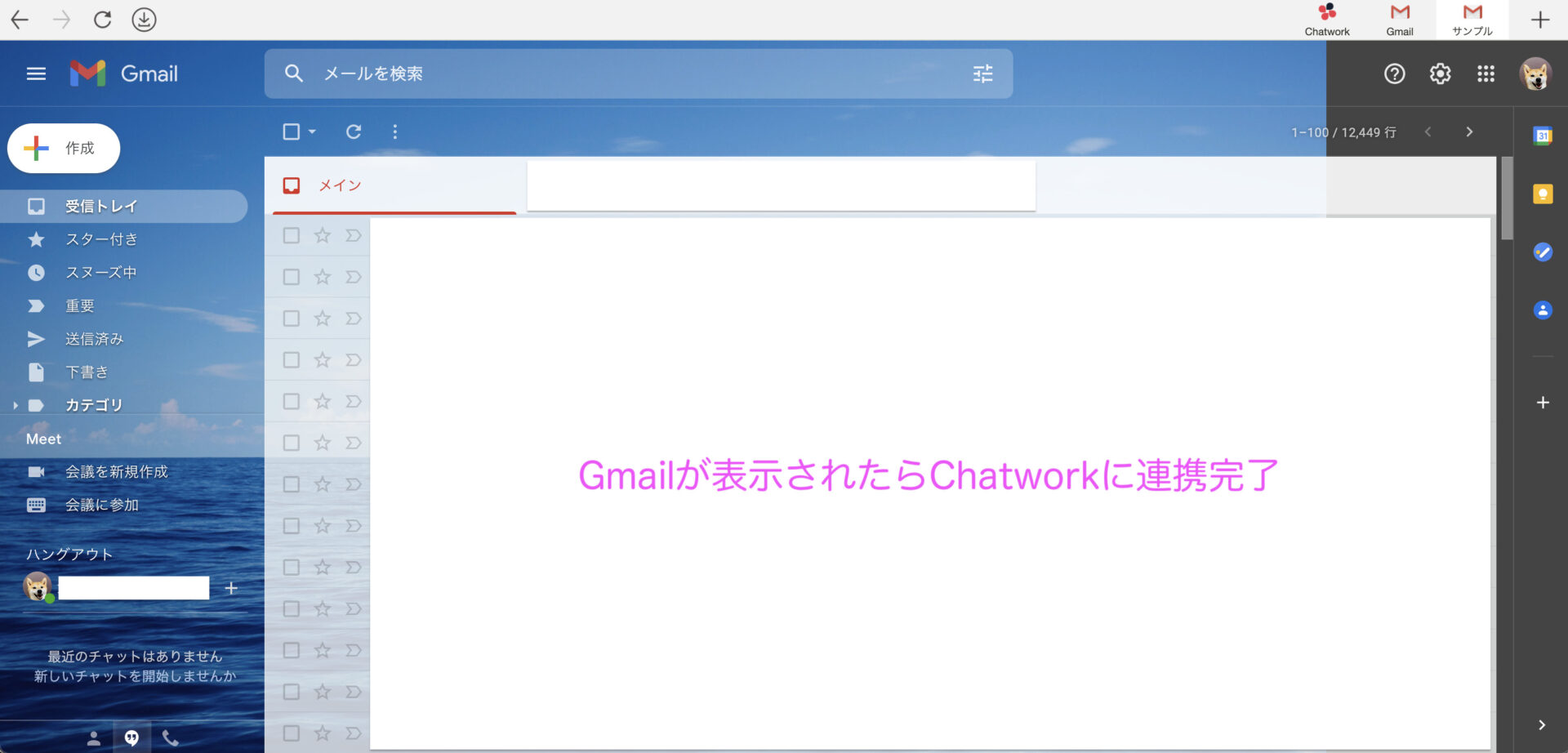 Gmail連携｜チャットワークでGmailを使ってみよう - TAKAHI