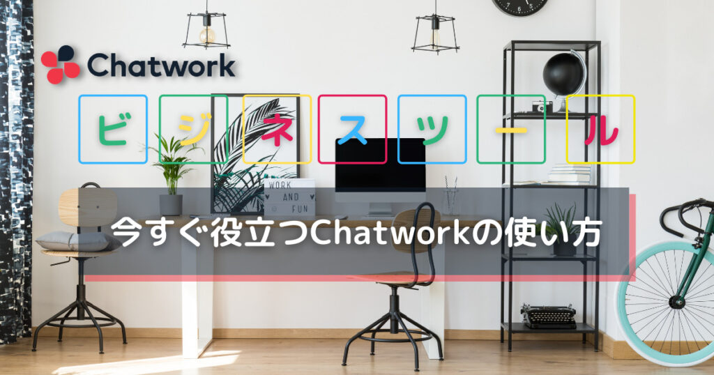 Chatwork - TAKAHI